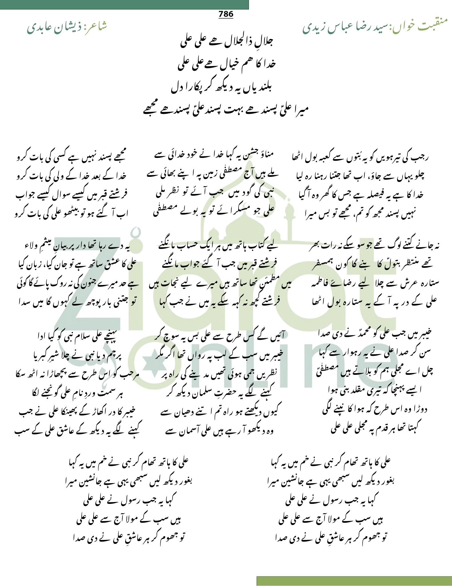 Ali Pasand Hai Mujhe – ZIARAT AND Noha Lyrics