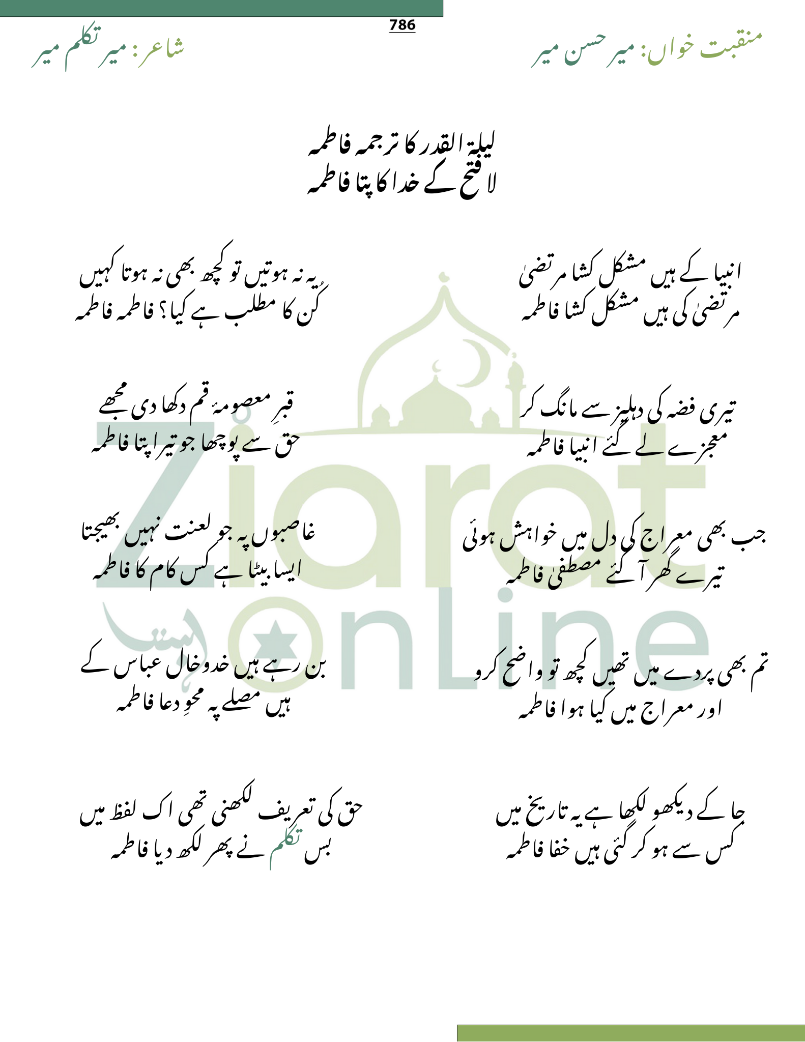 Fatima Fatima – ZIARAT AND Noha Lyrics