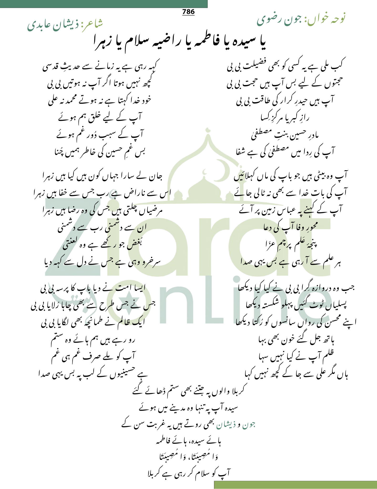 Salam Ya Zahra s.a – ZIARAT AND Noha Lyrics