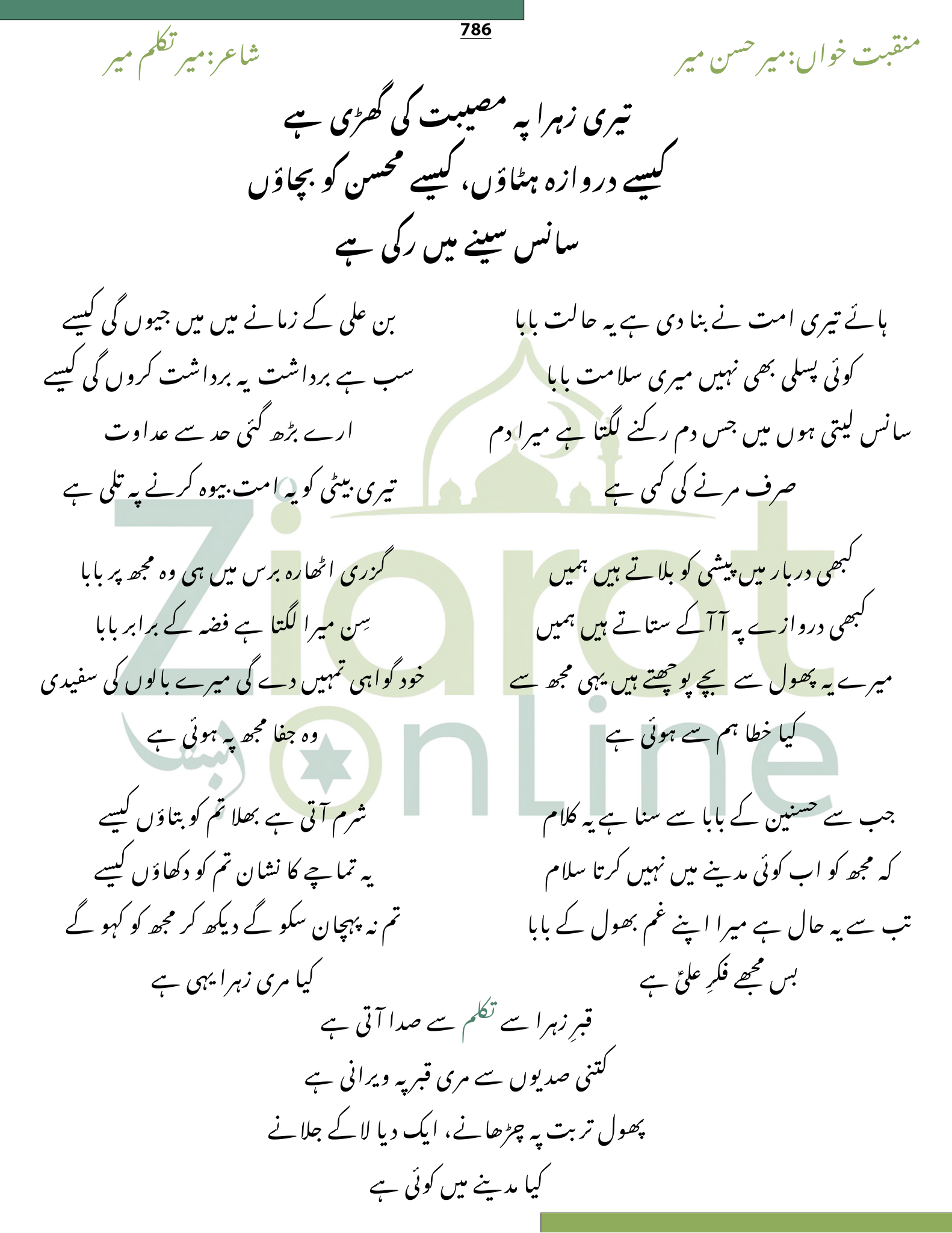 Teri Zehra Pay Musibat Ki Ghari Hai - 2024 - ZIARAT AND Noha Lyrics