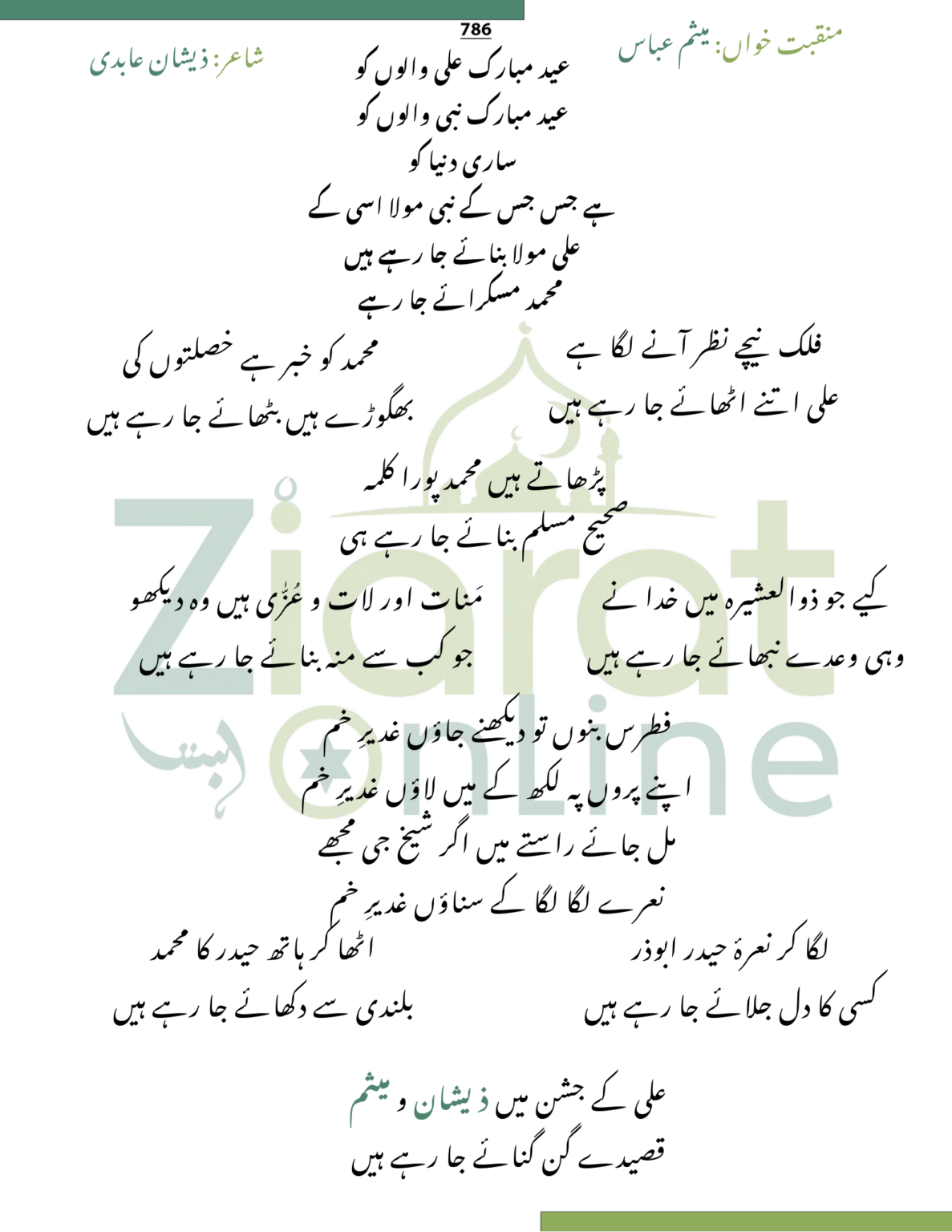 Ali Mola Banaye Ja Rahe Hain – ZIARAT AND Noha Lyrics