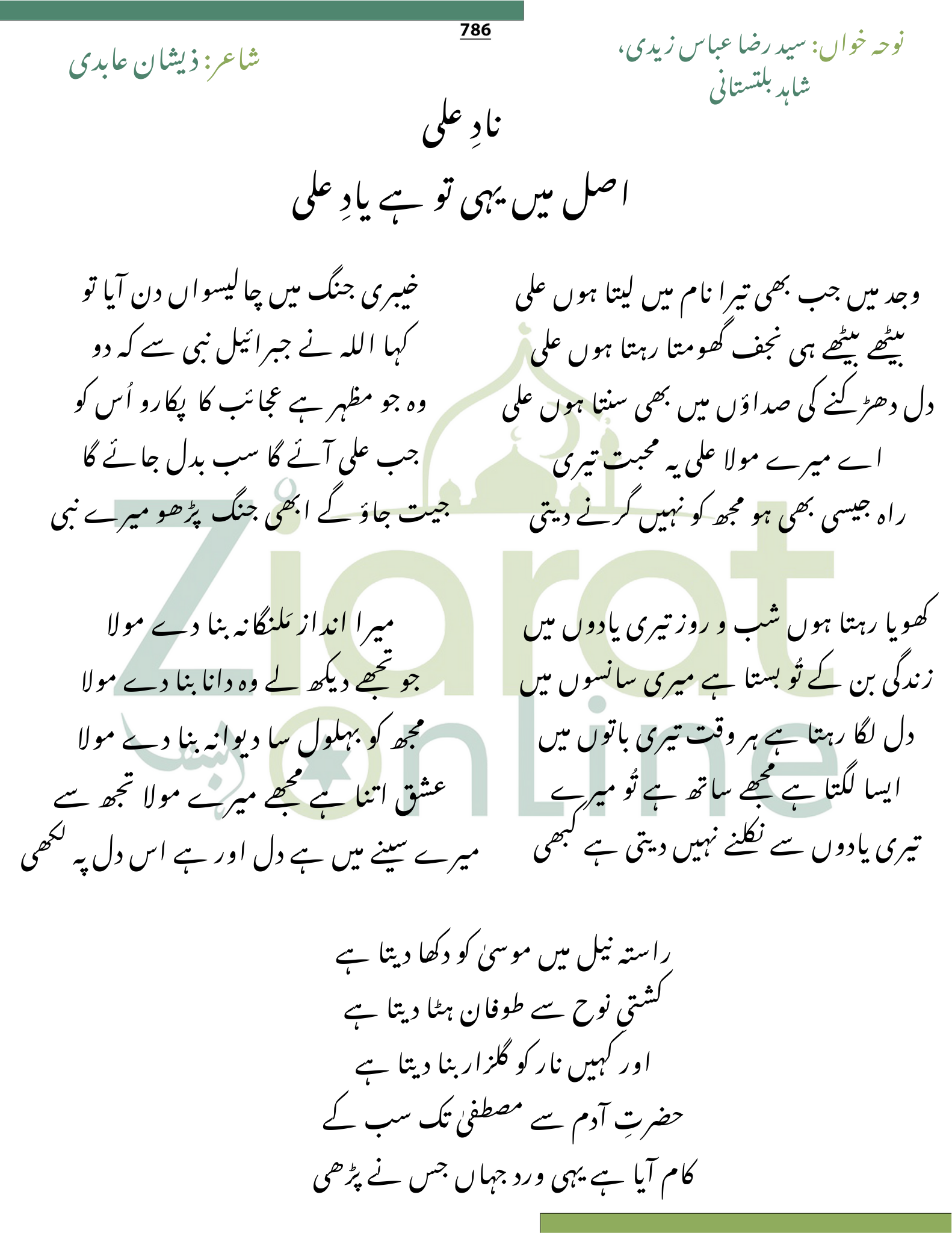 Nad e Ali a.s - ZIARAT AND Noha Lyrics