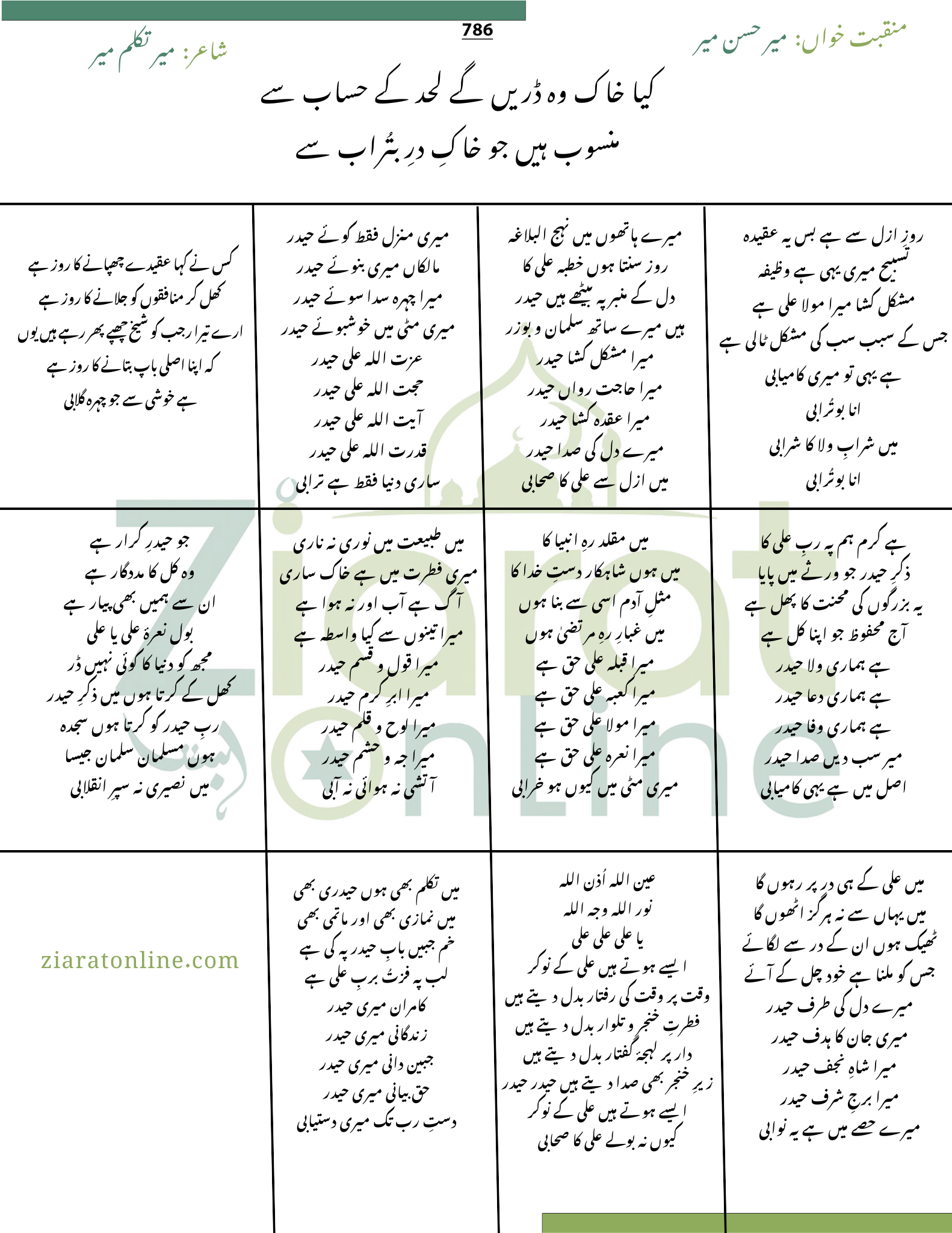 Ana Buturabi – ZIARAT AND Noha Lyrics