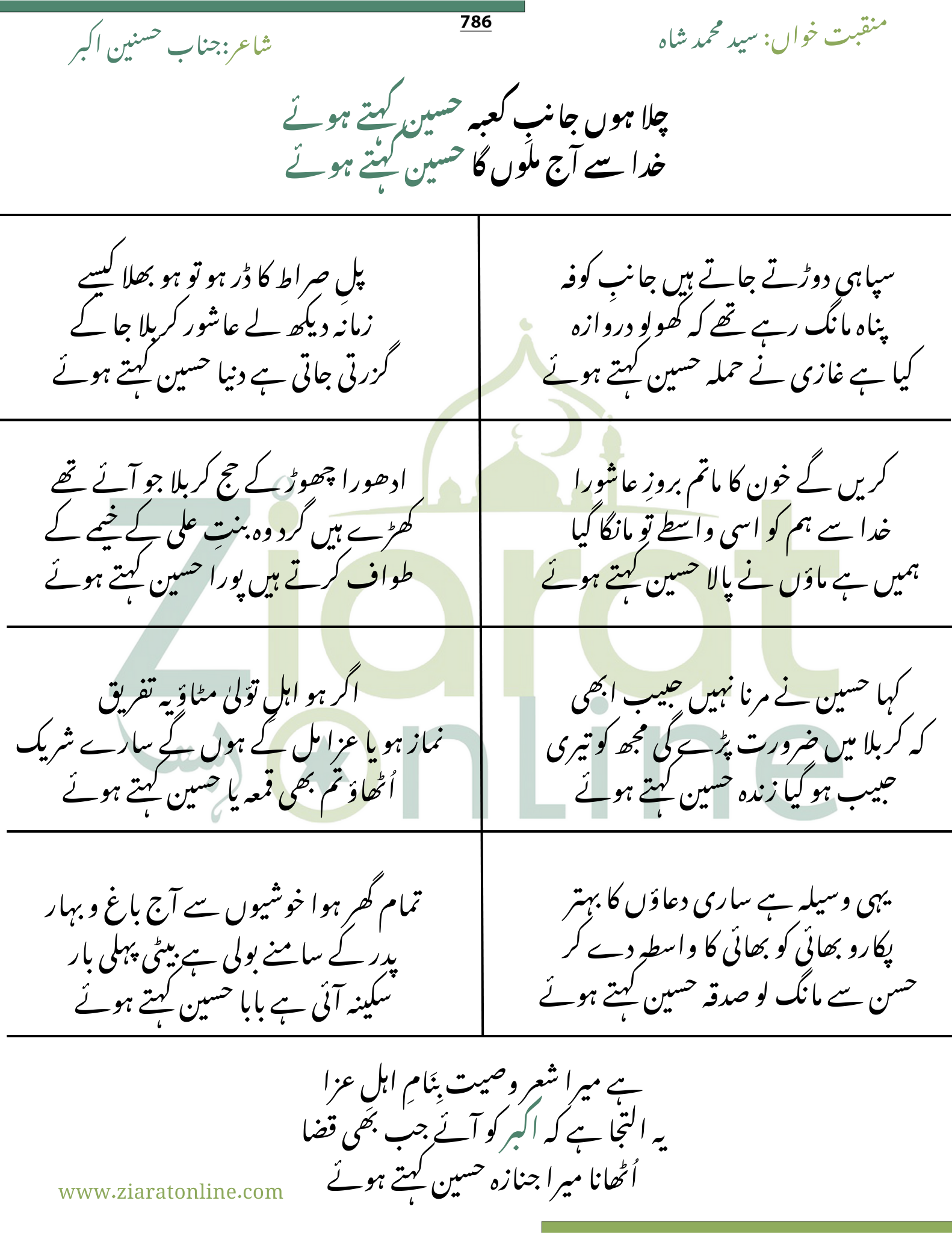 Hussain Kehte Hue – ZIARAT AND Noha Lyrics