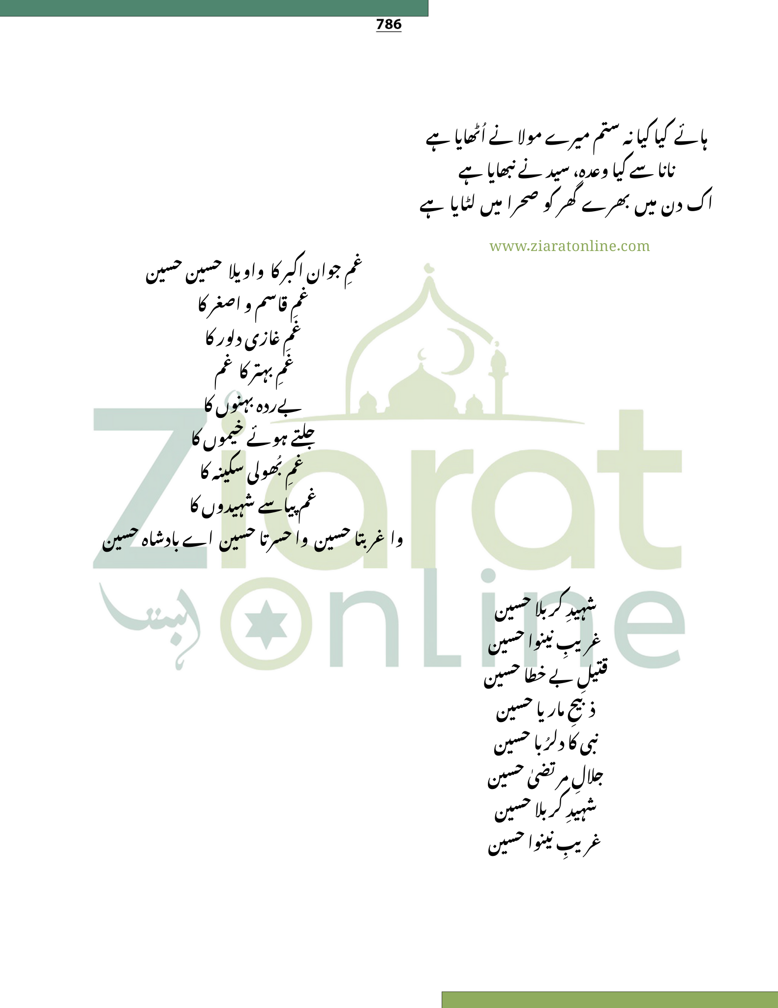 Syed Badshah – ZIARAT AND Noha Lyrics