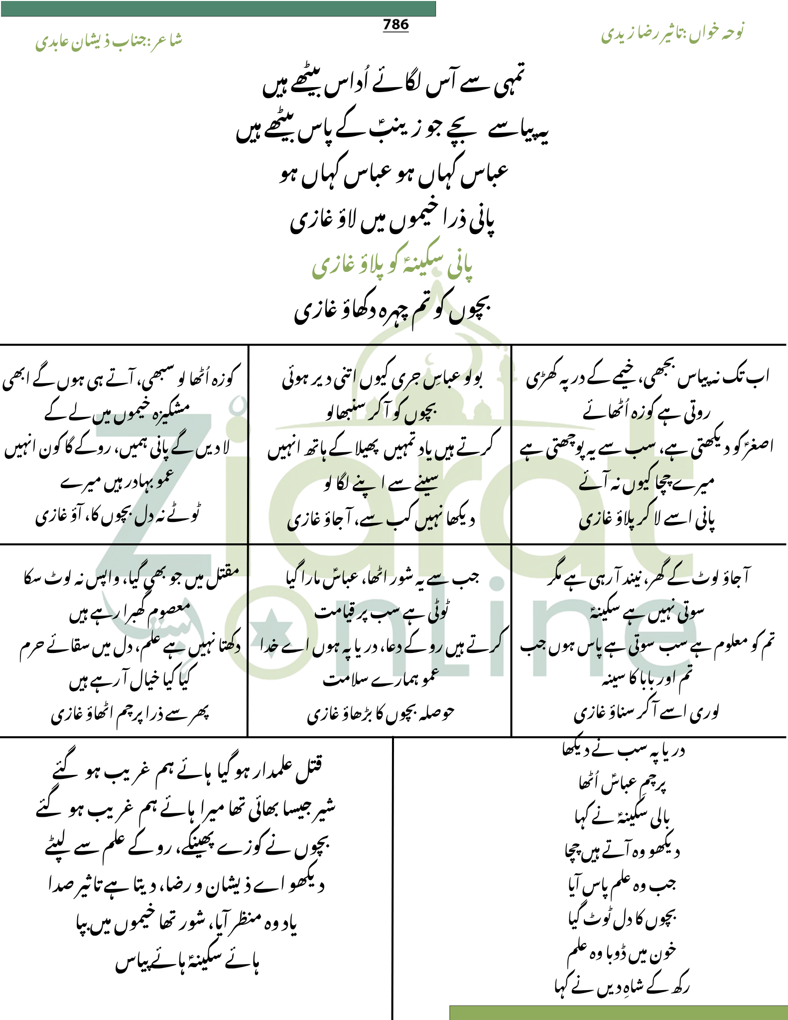 Pani Sakina Ko Pilao lyrics – ZIARAT AND Noha Lyrics