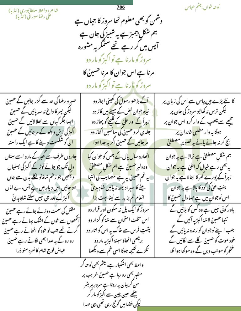 Sarwar Ko Marna Hai Tu Akbar Ko Mar Do – ZIARAT AND Noha Lyrics